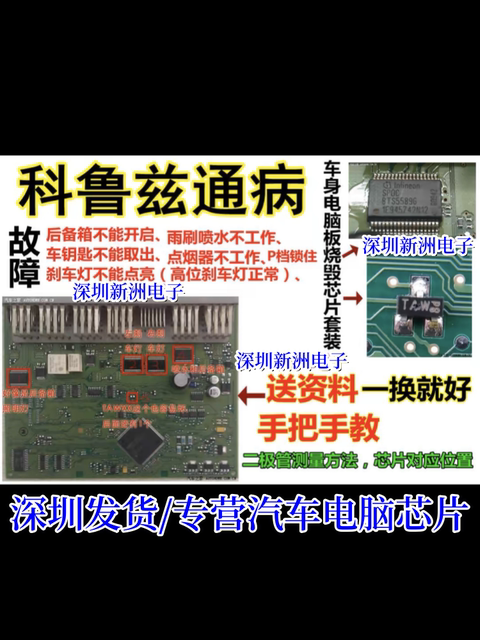 BTS5589G is suitable for Cruze Automobile BCM body computer control ...