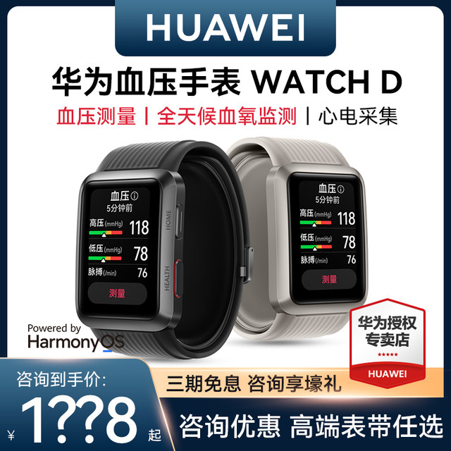 Huawei blood pressure watch WATCHD smart wrist ECG blood pressure ...
