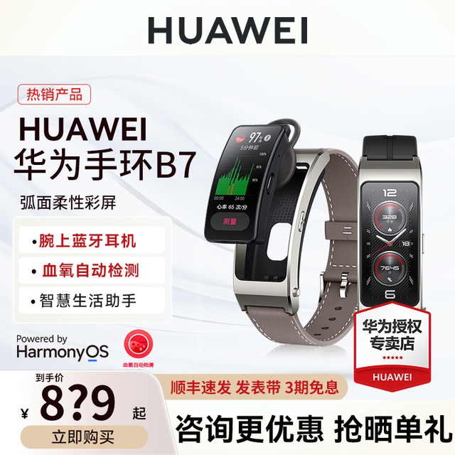 Huawei call bracelet B7 Bluetooth headset two-in-one smart watch men's ...