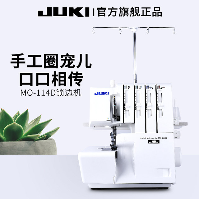 Japan JUKI MO-114D household electric special overlocking machine overlocking machine