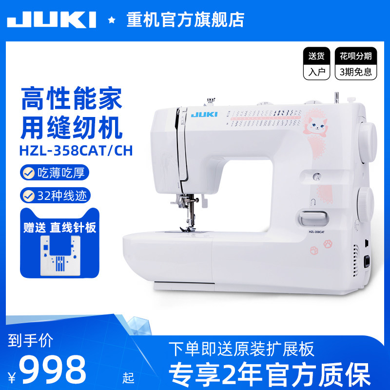 Juki Japanese Heavy Duty Sewing Machine HZL-357 - Household Multi ...
