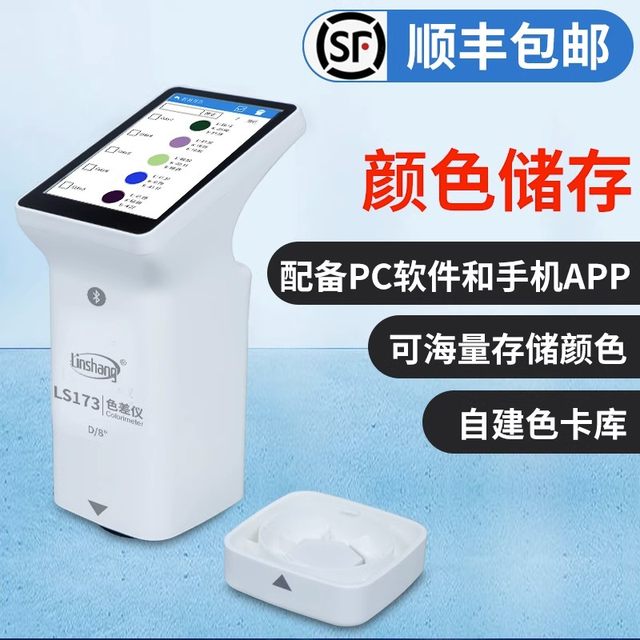 Linshang color measuring instrument chromatic aberration detector ...