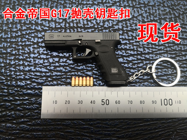 Alloy Empire G17 Glock 1:3 Metal Shell Version Model Key Chain Toy