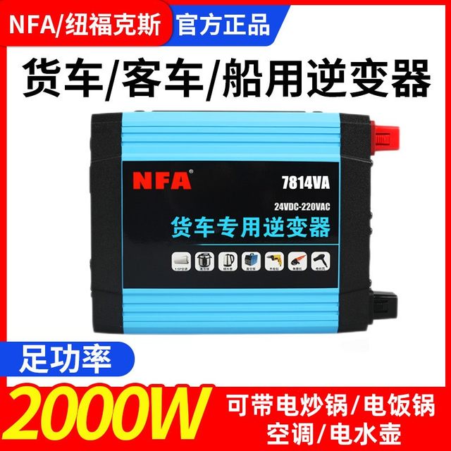 NFA truck truck inverter 24V to 220V vehicle/2000W air-conditioning ...