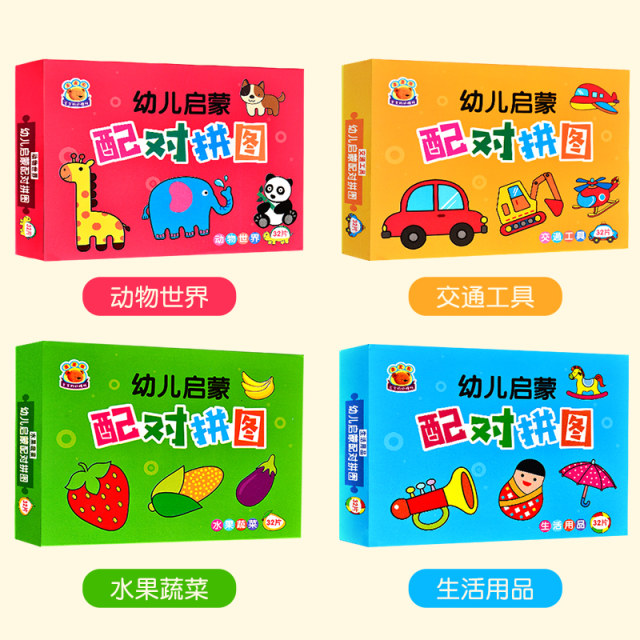Toddler enlightenment matching puzzle 1-2-3-4 year old children's paper puzzle early education ...