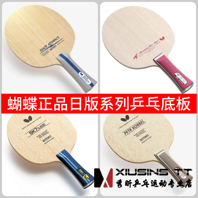 Xiuxin Butterfly Japanese version of Metz MAZE carbon SK5000 Mizutani ...