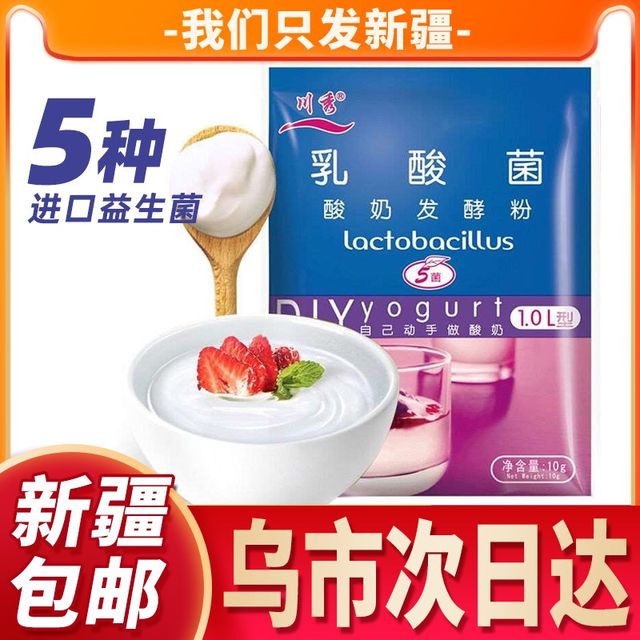 [Xinjiang] Chuanxiu yogurt fermented agent domestic yogurt powder ...