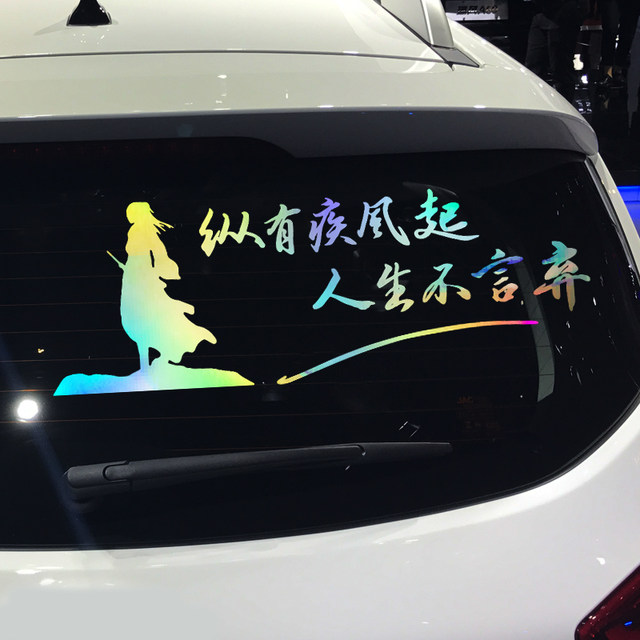 Zhuo Lu Even if the wind blows in life, never give up car stickers ...