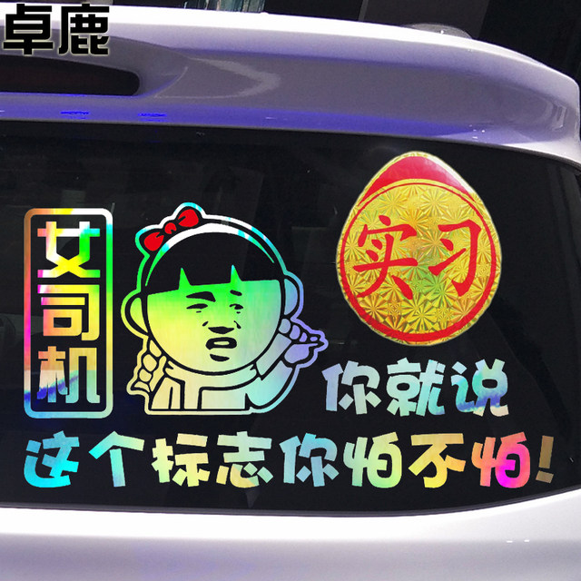 Zhuolu novice female driver trainee car sticker with personality funny ...