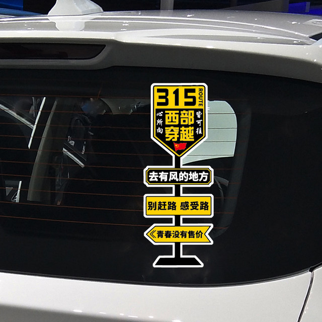 Zhuolu 318 This Life Must Drive Car Stickers 219 National Road 317 ...