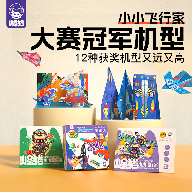 Mars Pig Paper Airplane Origami Set - 100 Types Tutorial Book for ...