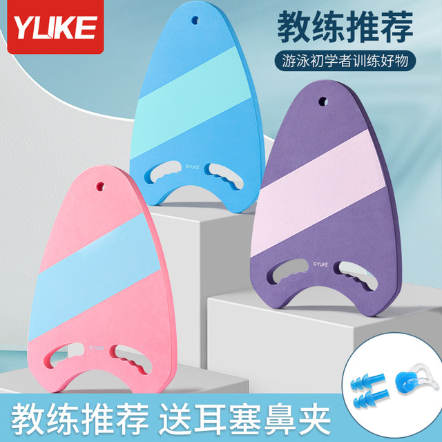 Swimming floating board, adult floating board, children's beginner's ...