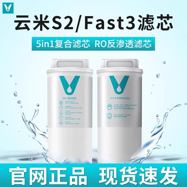 Yunmi water purifier filter element 5in1 composite filter element S2 ...