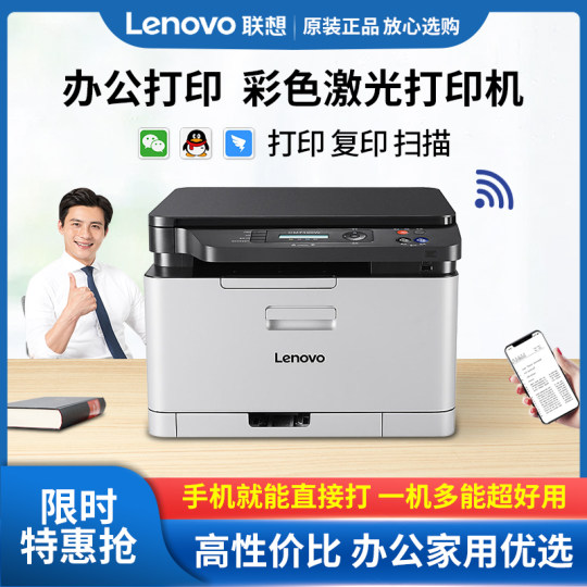 Lenovo CM7110W Color Laser Printer | All-in-One A4 Office Machine