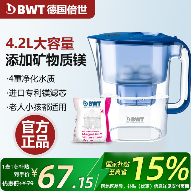 Beishi BWT water purifier imported filter element water purifier ...