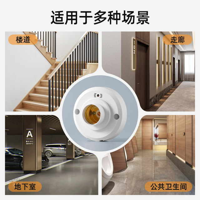 Sound-controlled lamp holder corridor induction lamp E27 screw lamp ...