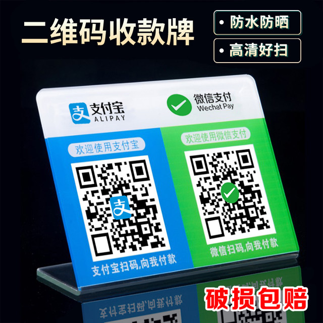WeChat payment code custom money collection sign stand payment QR code ...