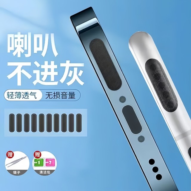 Mobile phone speaker dust-proof sticker, speaker earpiece dust-proof ...