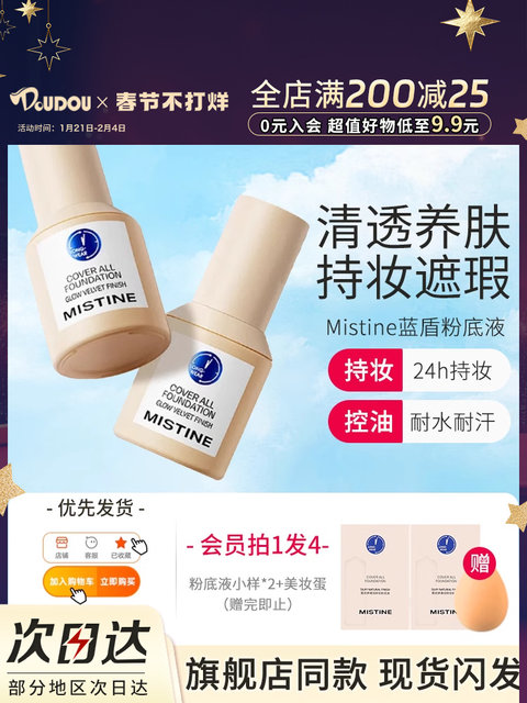 Doudou mistine mistine small blue shield liquid foundation clear water ...