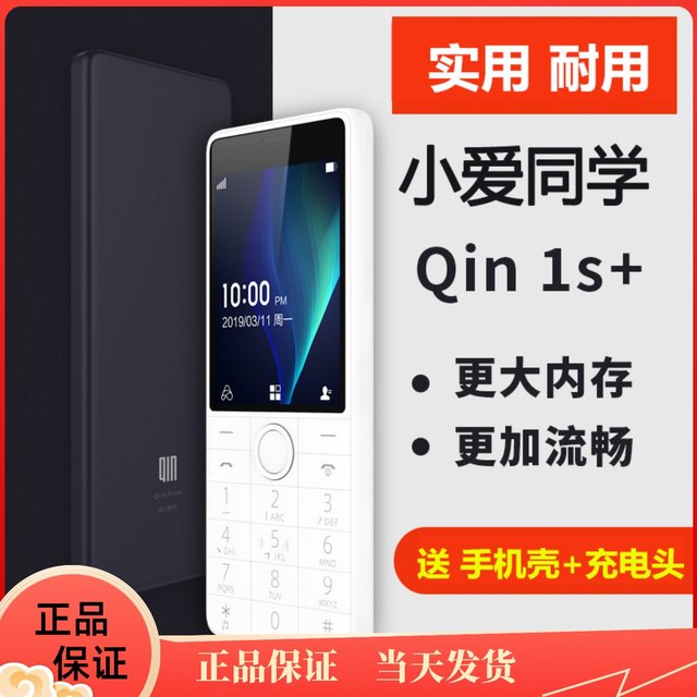 Duoqin 1S+ brand new genuine China Unicom 4G straight button ...