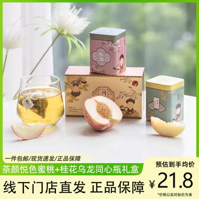 Tea color concentric bottle tea gift box peach oolong tea bag cold brew ...