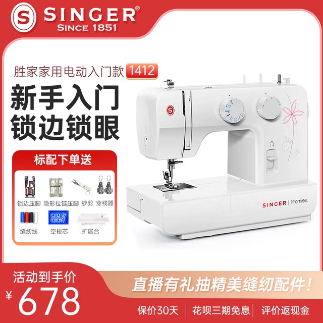 SINGER genuine Shengjia sewing machine 1412 home eating thick small ...