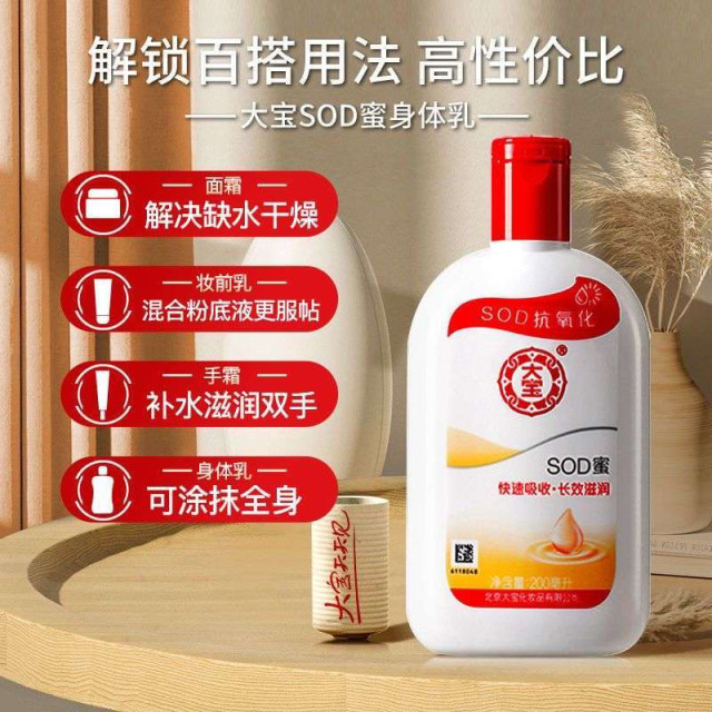 Dabao sod honey moisturizing cream facial moisturizing body lotion
