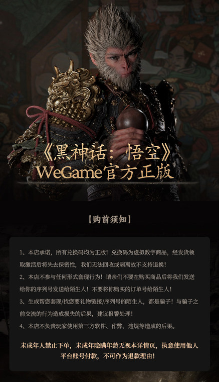Wegame genuine Black Myth Wukong national gift activation code cdk Black Myth Wukong Standard ...