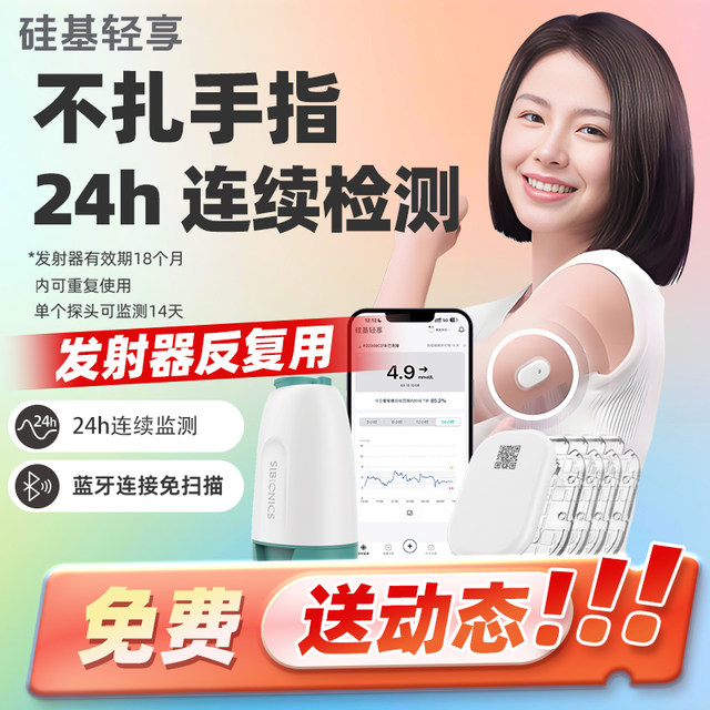 Silicon -based glycemic blood glucose meter home useless needle -free ...