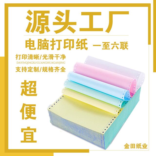 Dot-type continuous computer printing paper one-link, two-link, three-link, four-five-six-link ...