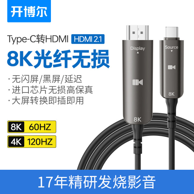 Kaibo Optical Fiber TypeC to HDMI2.1 Cable Mobile Phone Screen 8K ...