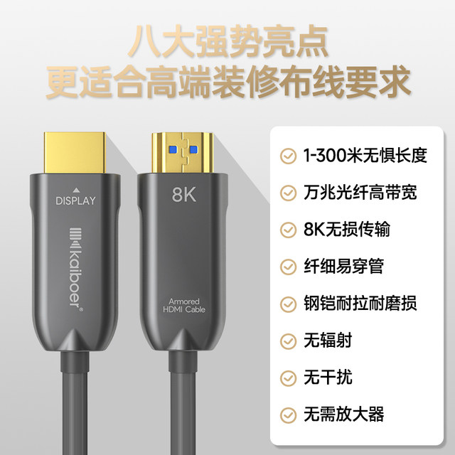 Kaibol 8K fiber optic HDMI cable 2.1 armored embedded connection cable ...