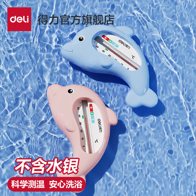 Deli baby bath water thermometer Children's baby bath water temperature ...