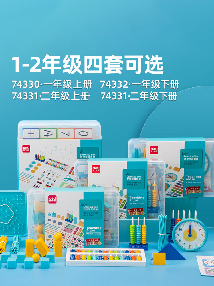 Deli Mathematics Tool Set - Addition & Subtraction Counter for Kids