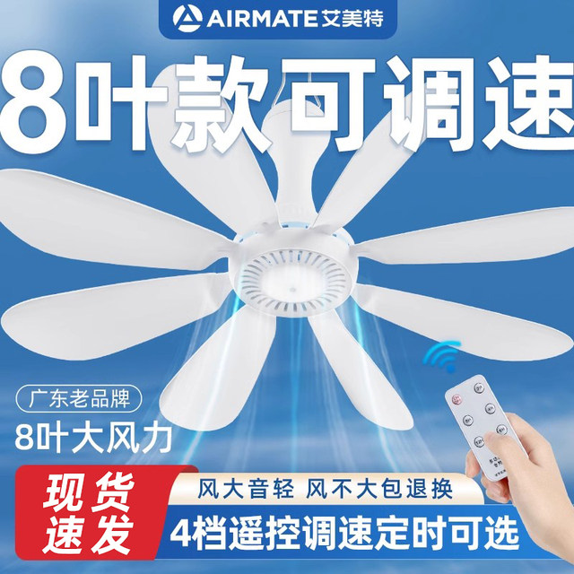 Airmate small ceiling fan bed high wind hanging dormitory mini small ...