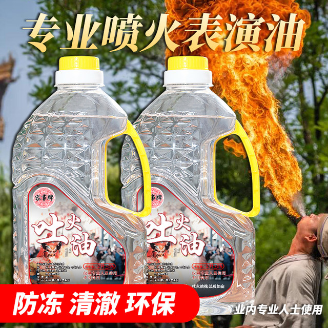 Sichuan opera change face vomit oil spray fire oil performance props ...