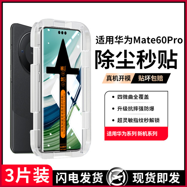 Suitable for Huawei mate60pro tempered film mate50pro mobile phone film mate40/50 new Huawei ...