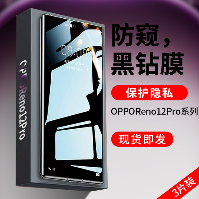 Applicable OPPORENO12PRO anti -peeping steel film reno 12 mobile phone ...