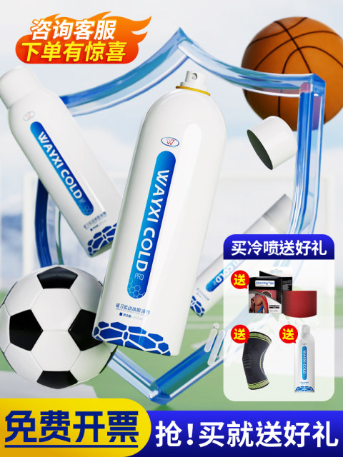 Football sports cold spray cooling cooling spray relieve ice compress ...