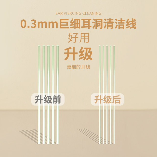 240 pieces of ear piercing ultra-fine cleaning thread for women to ...