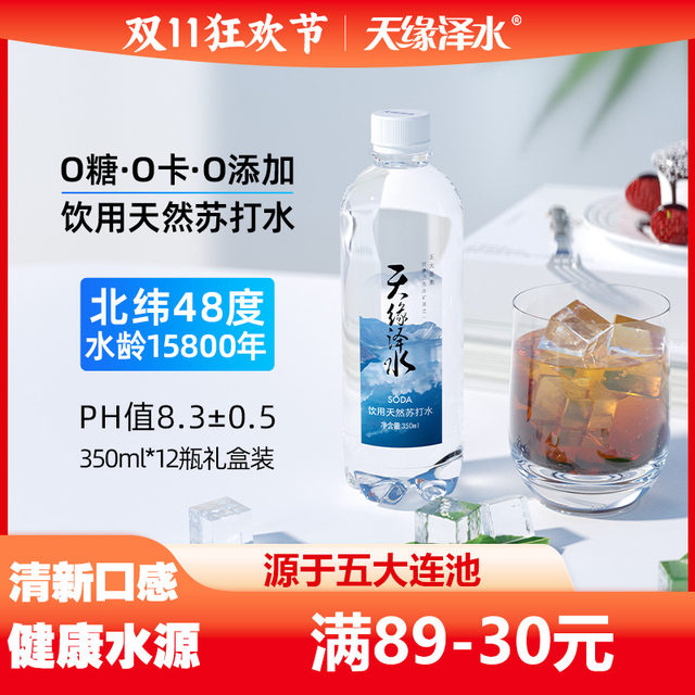 Natural soda water whole box 12 bottles of Tianyuan Zeshui 350ml ...