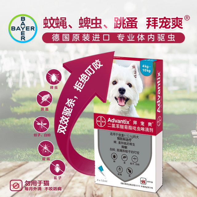 Germany worshiping pets 4-10kg in vitro deworming flea tapeworm lice ...