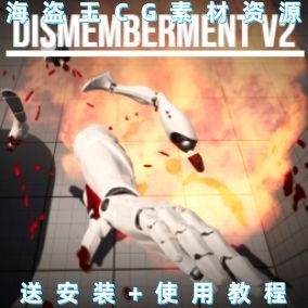DismembermentKitV24.27-5.4.4UE4UE5 completely replicates the dynamic ...