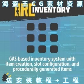 ArcInventory4.27-5.4.4UE4UE5GAS Multiplayer Game Inventory System V2.3.4