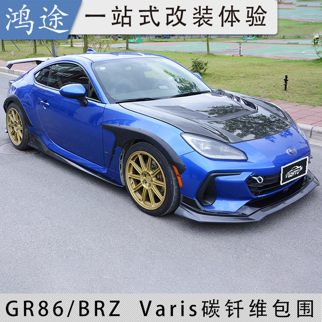 Suitable for 22-24 GR86/BRZ modified Varis carbon brazing small ...