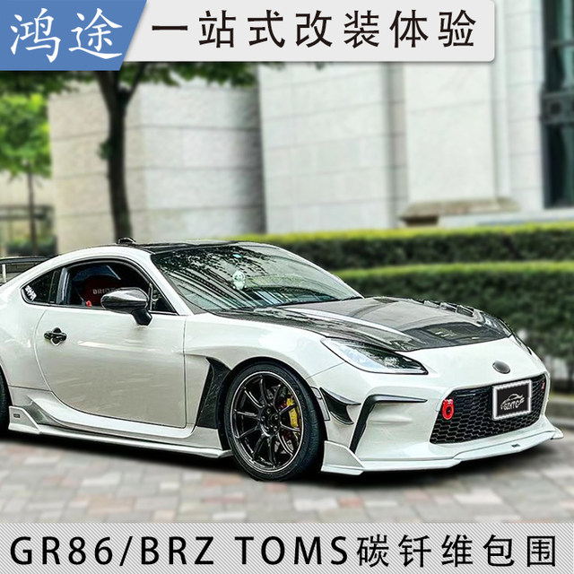Suitable for 22 models of BRZ/GR86/ZD8/ZN8 modified front lip, side skirts, rear wing, Toms ...