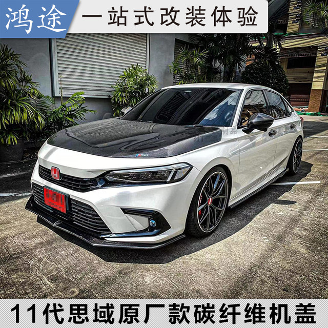 Suitable for eleventh generation Civic/style carbon fiber hood FE1/FL1 ...