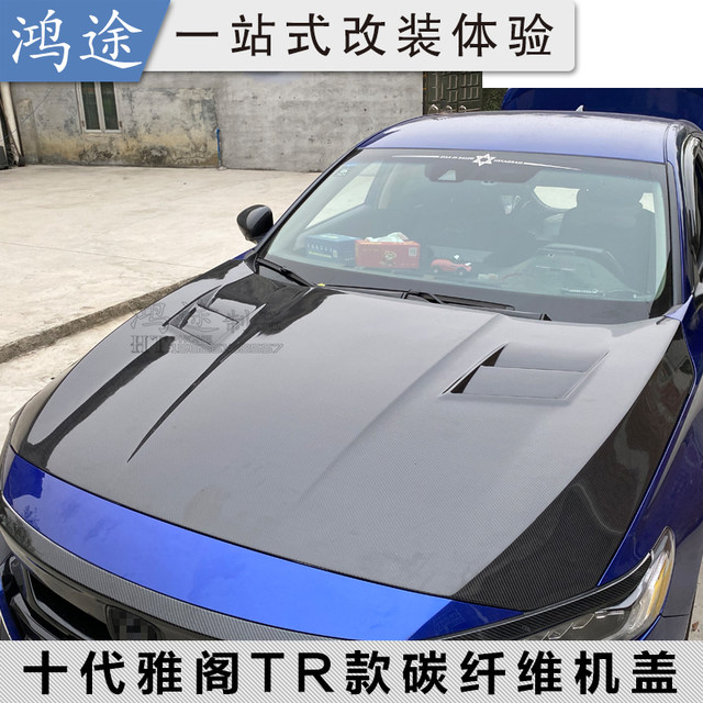 Suitable for the 10th generation Honda Accord carbon fiber hood, 10th ...
