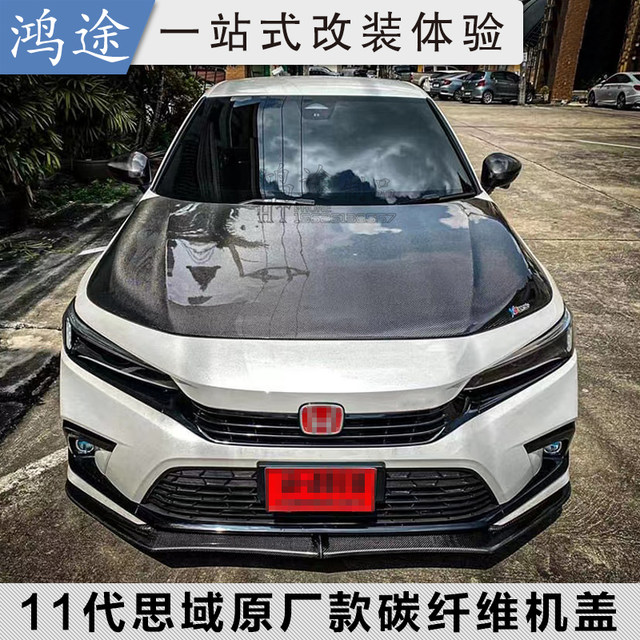 Suitable for eleventh generation Civic/style carbon fiber hood FE1/FL1 ...