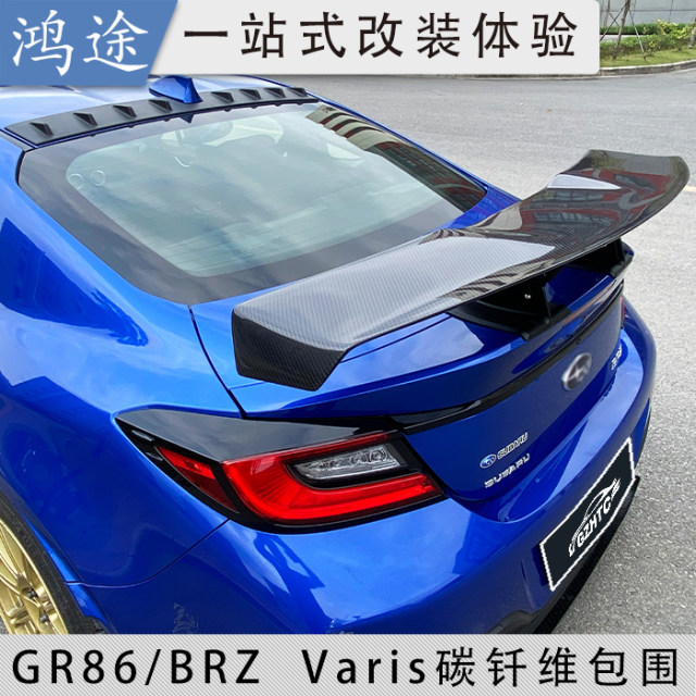 Suitable for 22-24 GR86/BRZ modified Varis carbon brazing small ...
